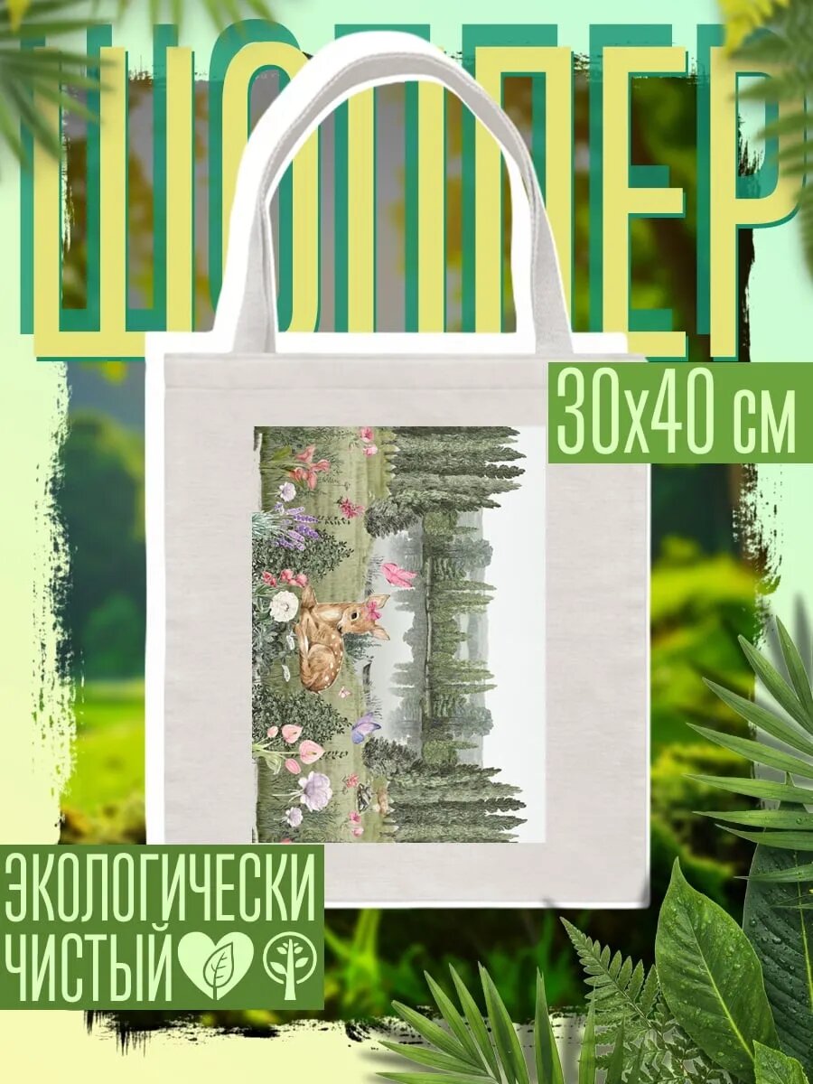 Сумка шоппер