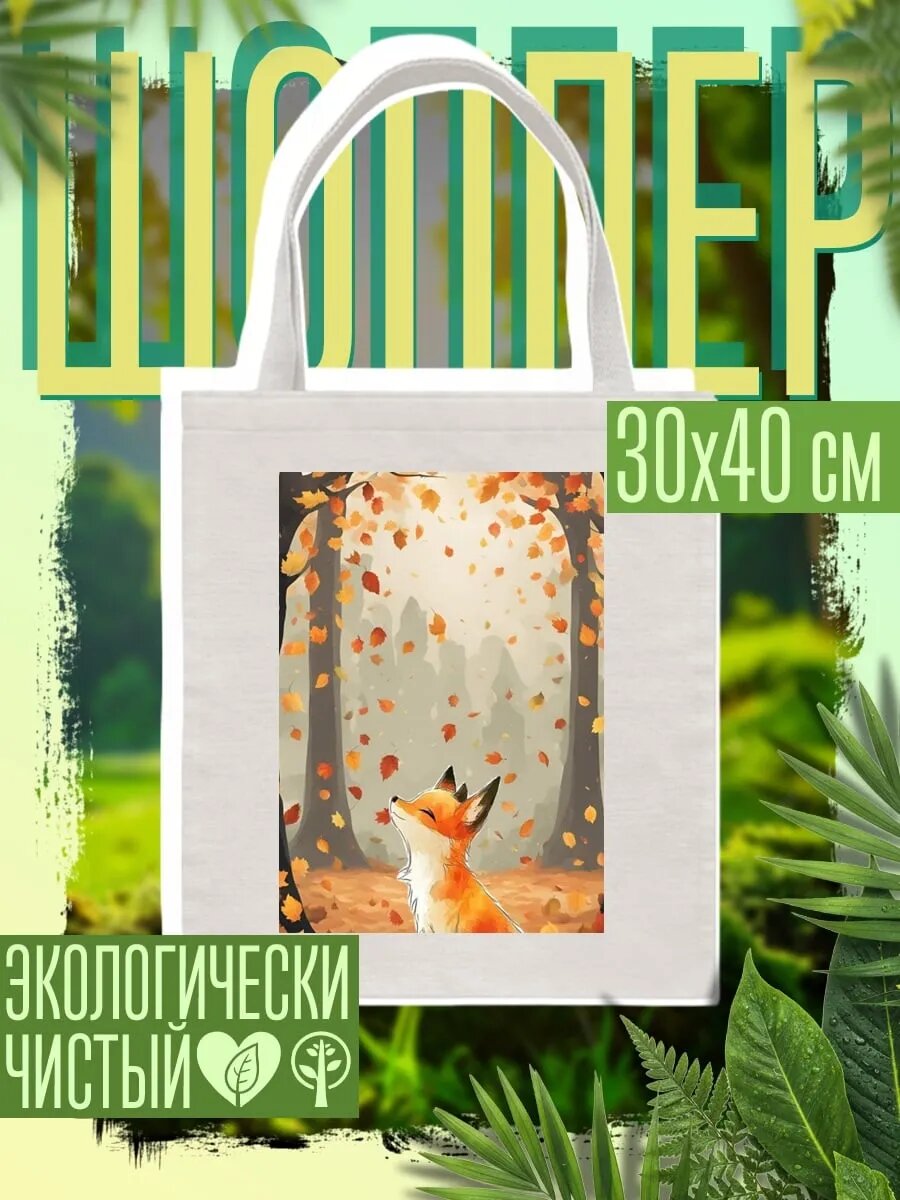 Сумка шоппер