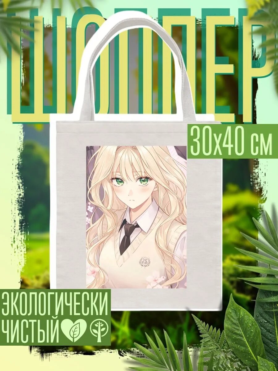 Сумка шоппер