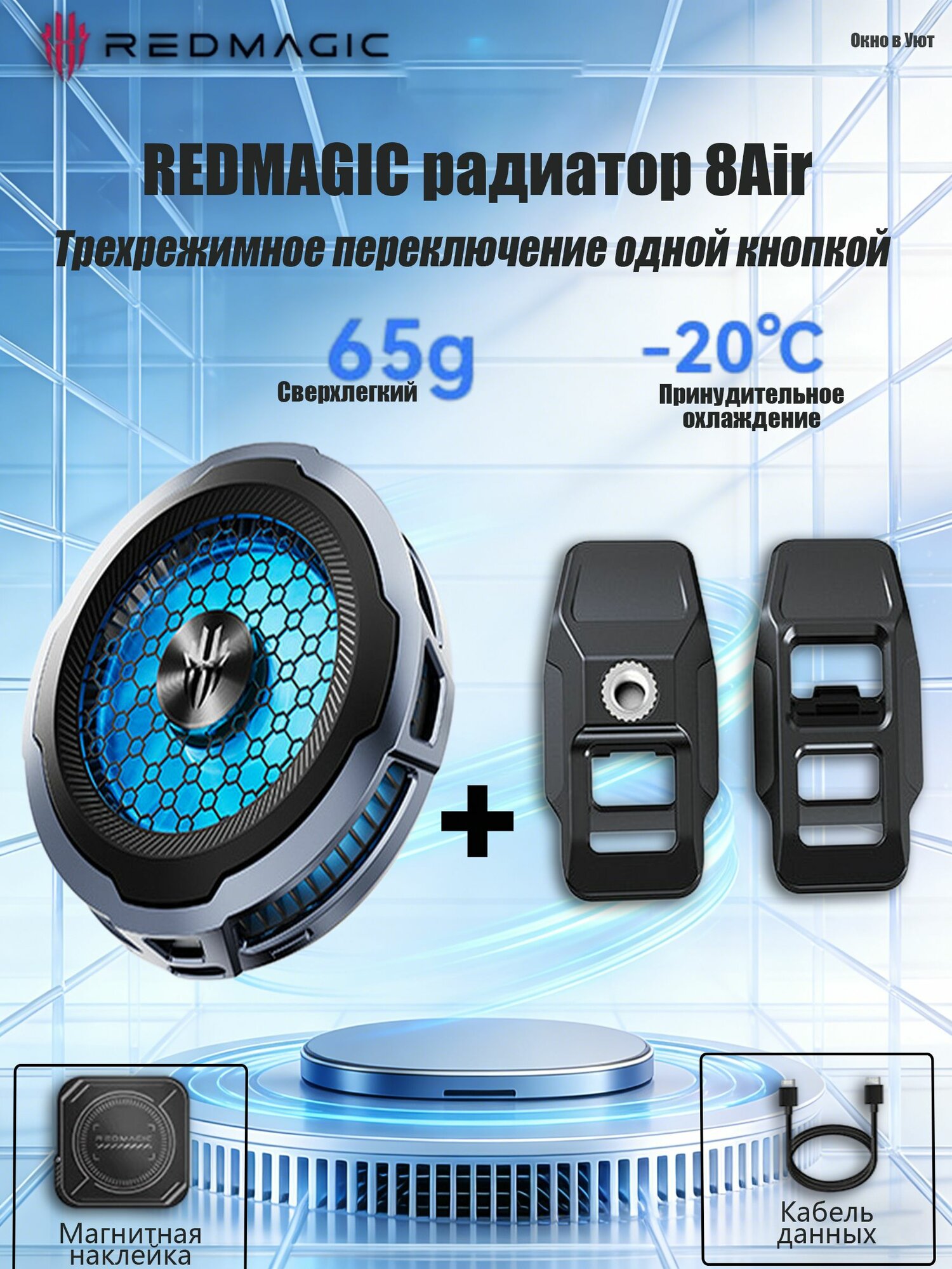 Игровой кулер для телефона Redmagic 8 Air, сверхлегкий 65г, ультратихий 30dB, 3 режима охлаждения(С зажимом сзади)