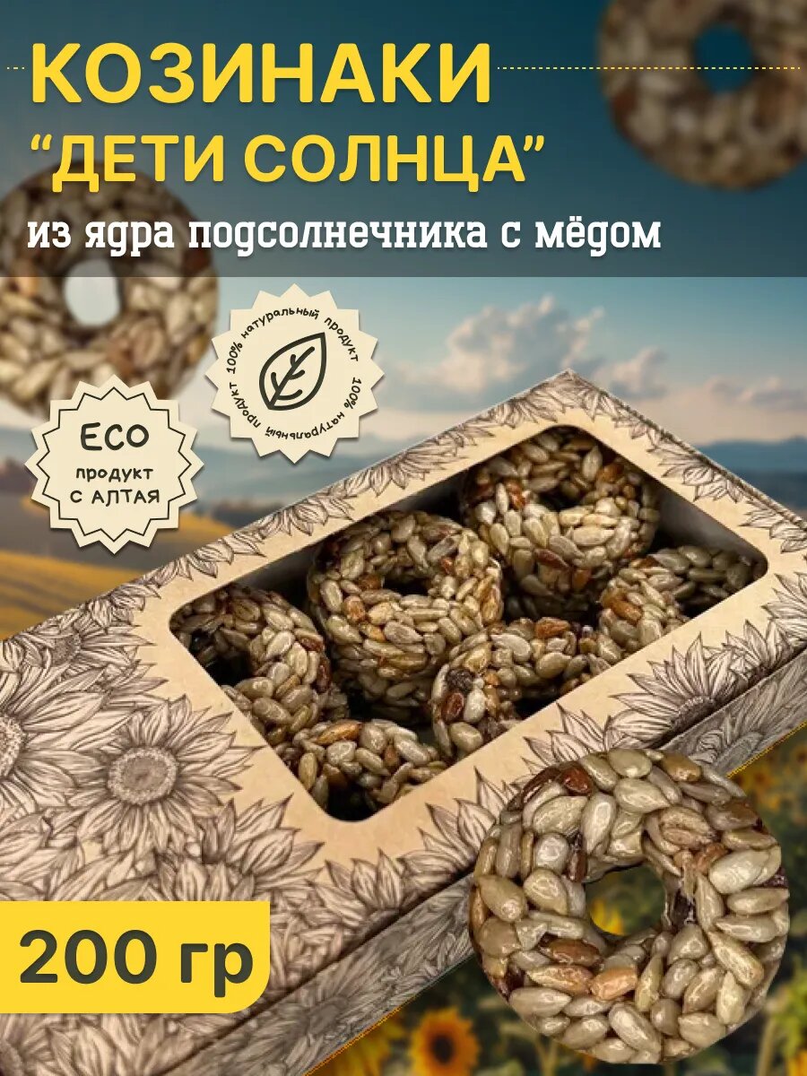 Козинаки из подсолнечника Дети Солнца Трофимов, с медом 200 гр