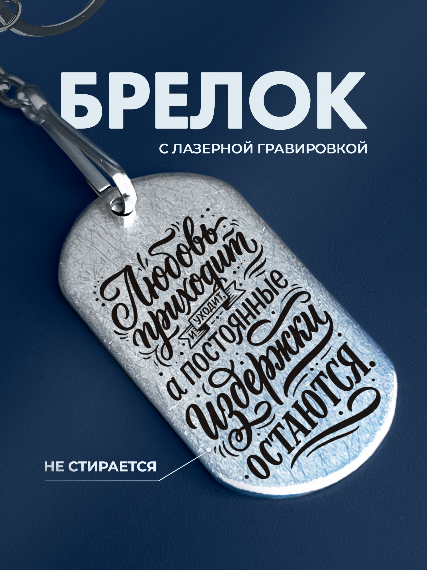 Брелок