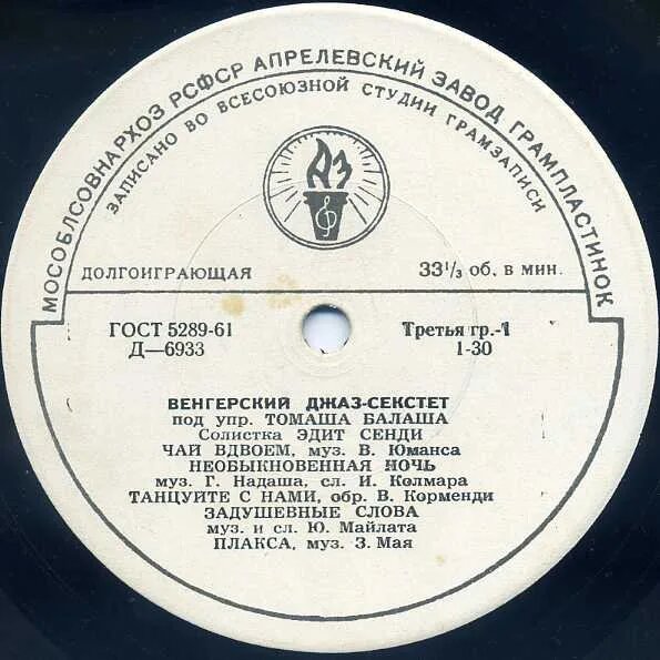 Венгерский Джаз-Секстет П/У Томаша Балаша
