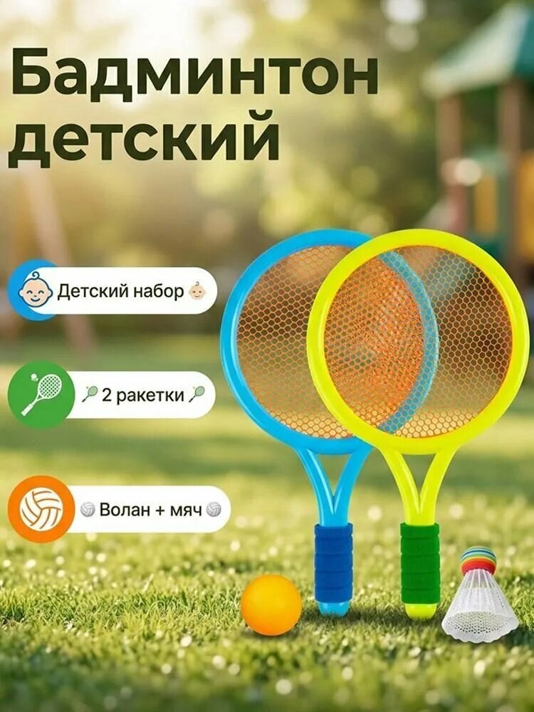 Воланы