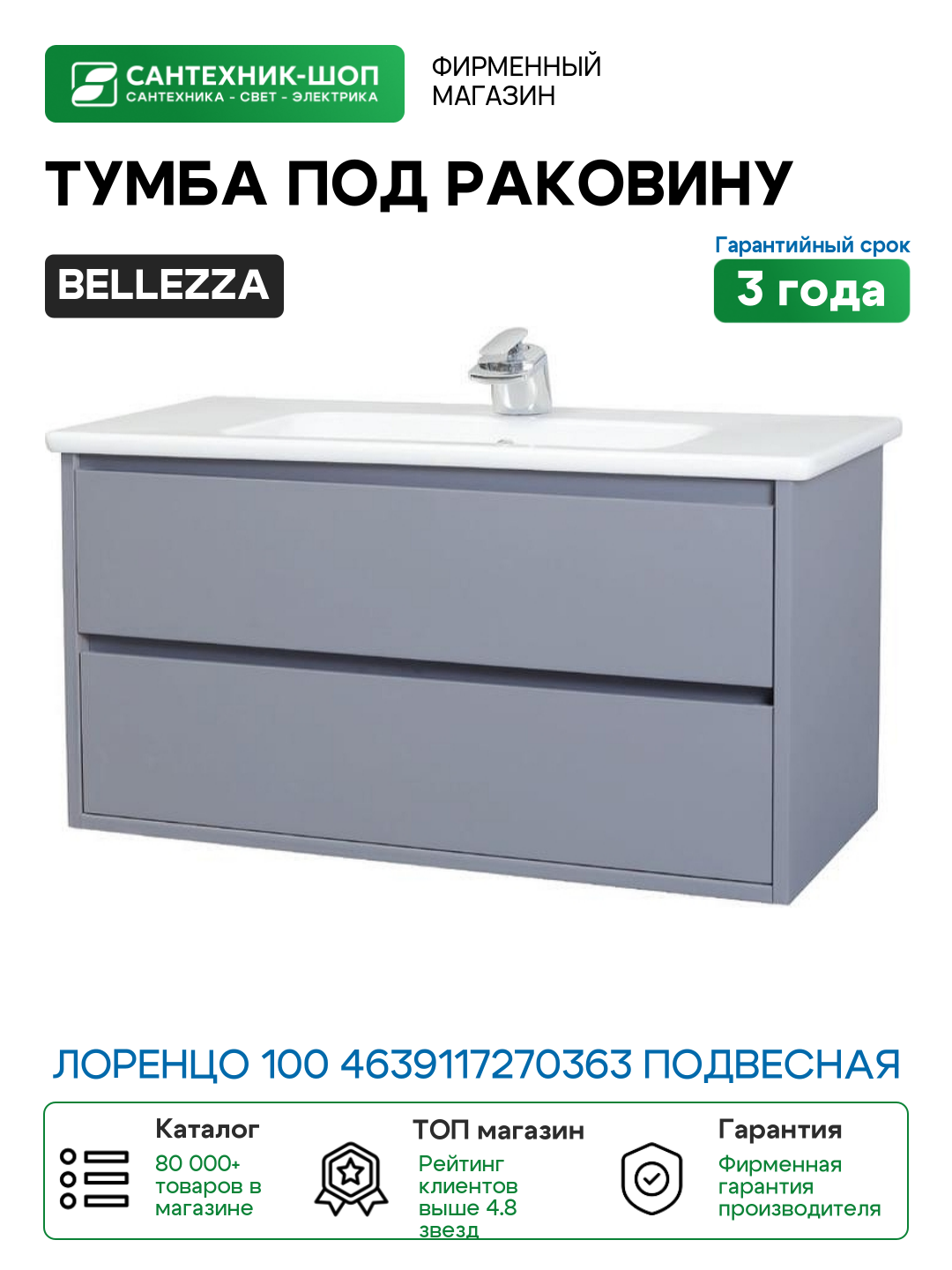 Тумба под раковину Bellezza Лоренцо 100 4639117270363 подвесная Серебро МДФ / ЛДСП