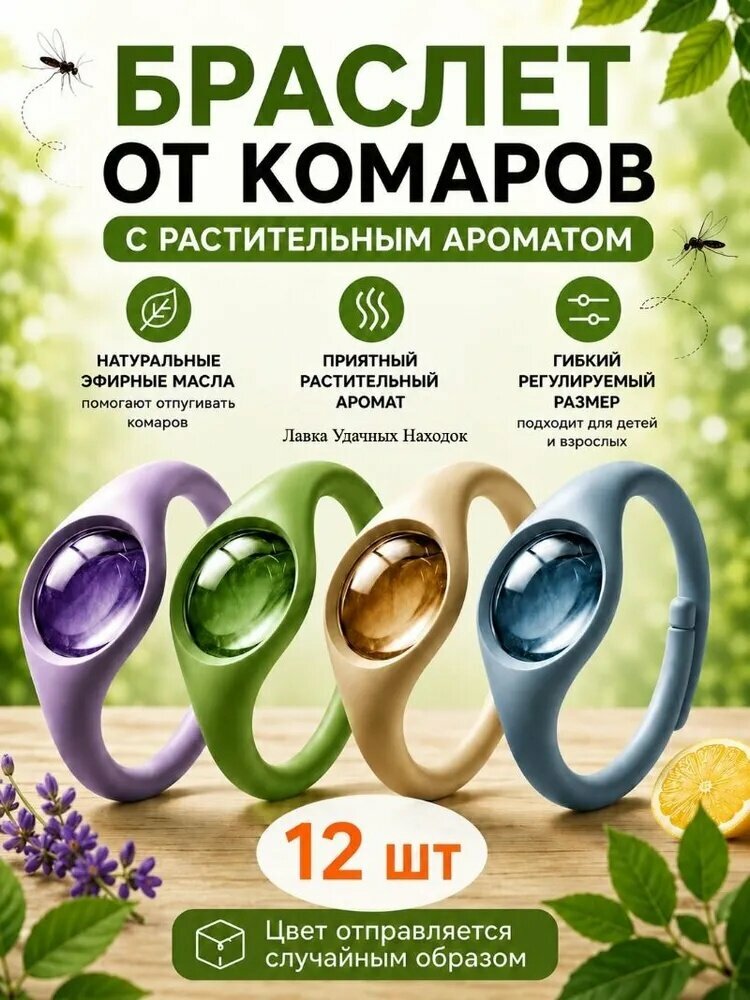 Силиконовый арома-браслет от комаров с эфирными маслами