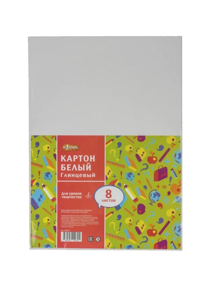Белый картон для творчества и учебы, 8л