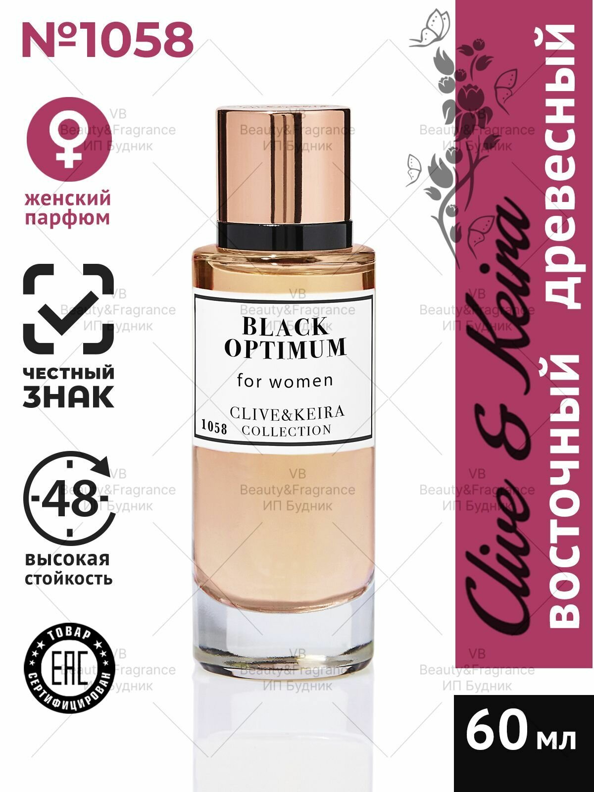 Парфюмерная вода Clive & Keira № 1058 BLACK OPIUM духи парфюмированный спрей для тела 60 мл