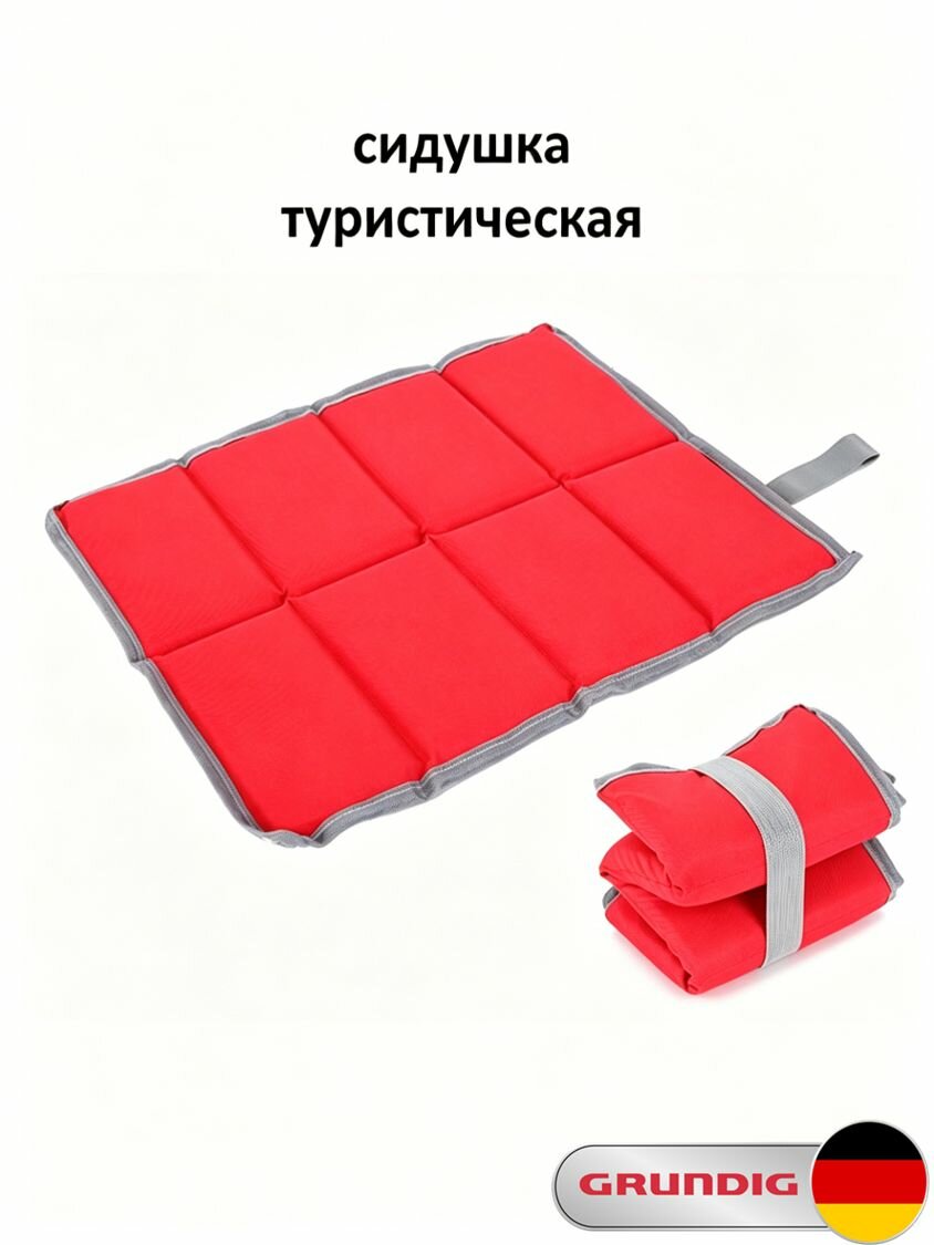 Grundig Сидушка туристическая складная из ткани Оксфорд 600D, влагостойкая, с резинкой