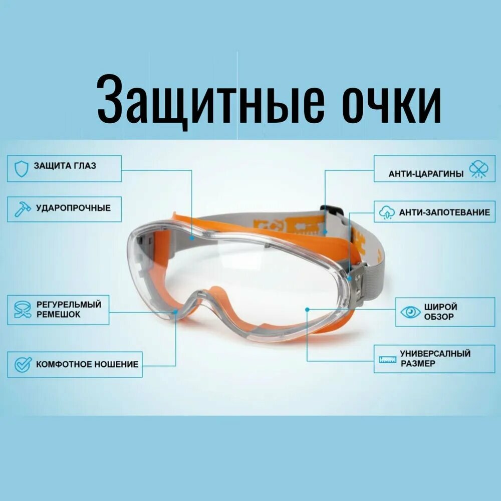 Очки защитные — фото 1