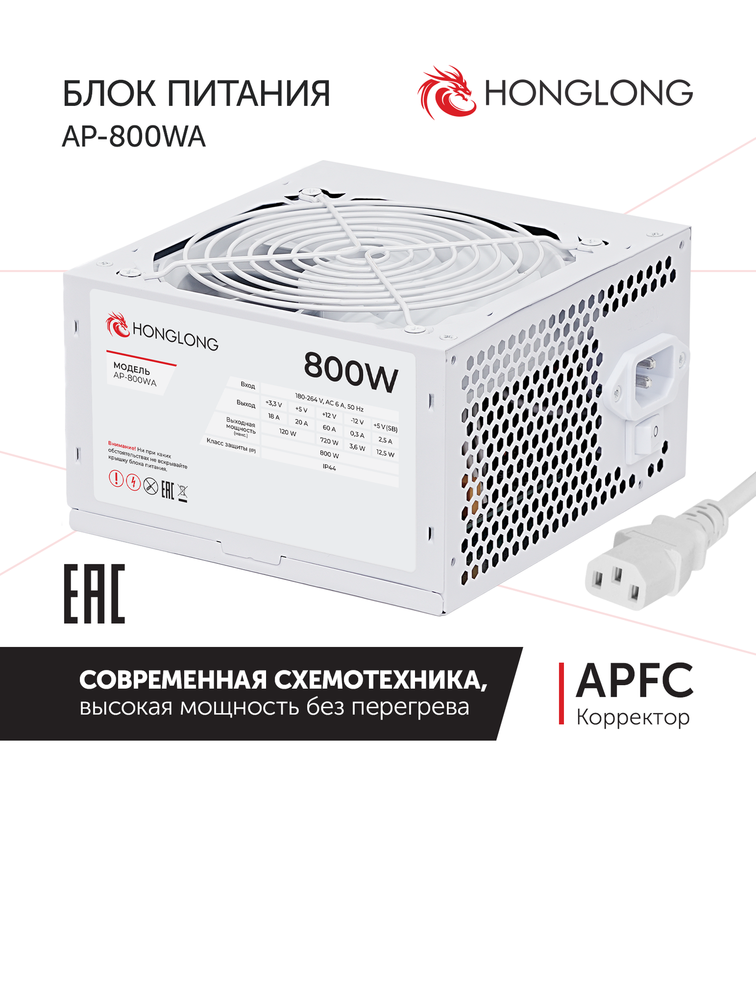 Блок питания компьютера HongLong AP-800WA, 800 Вт