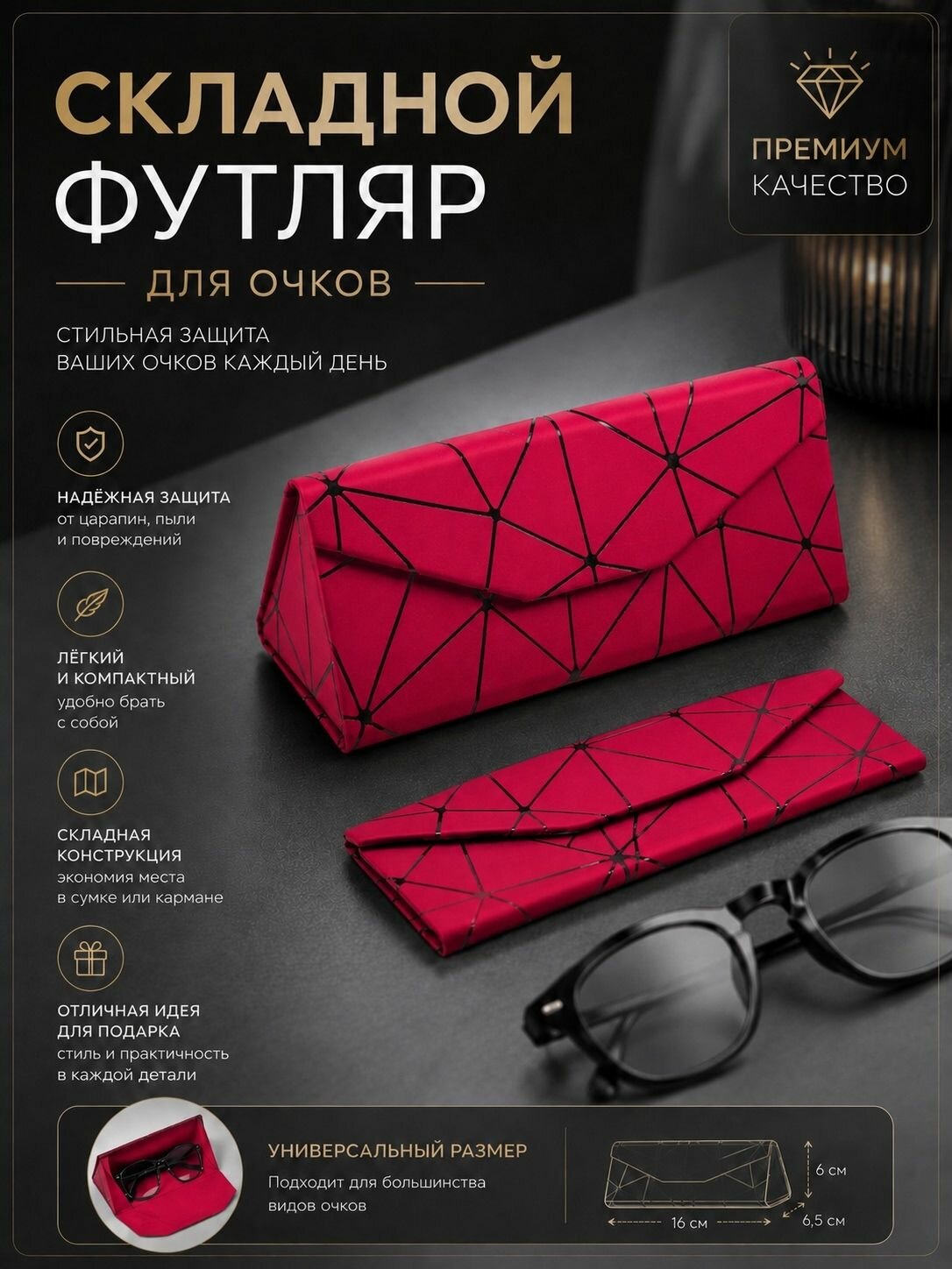 Красный складной чехол для очков из экокожи, стильный аксессуар для женщин
