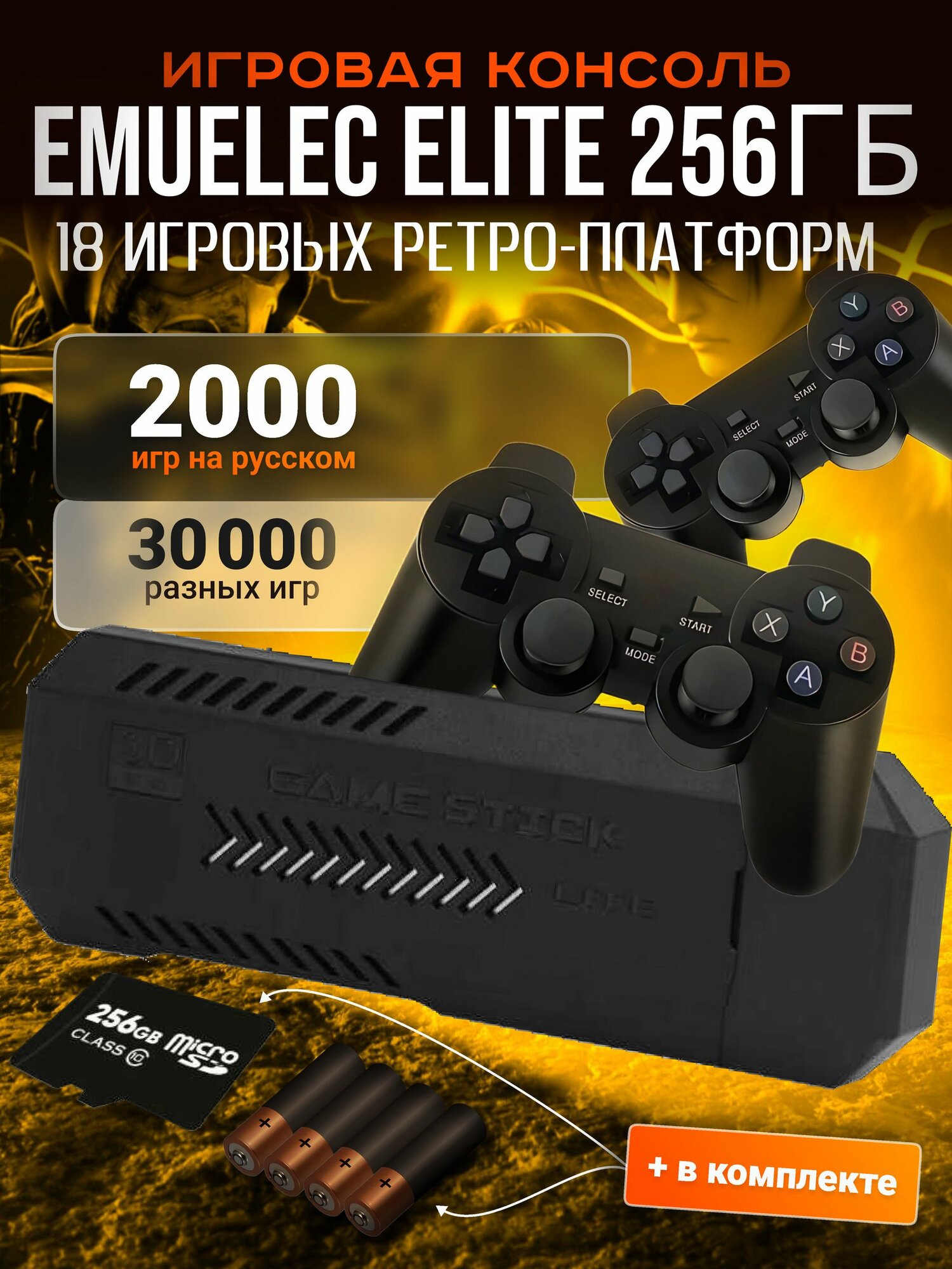 Приставка игровая Game Stick EmuElec 256Gb с русскими играми