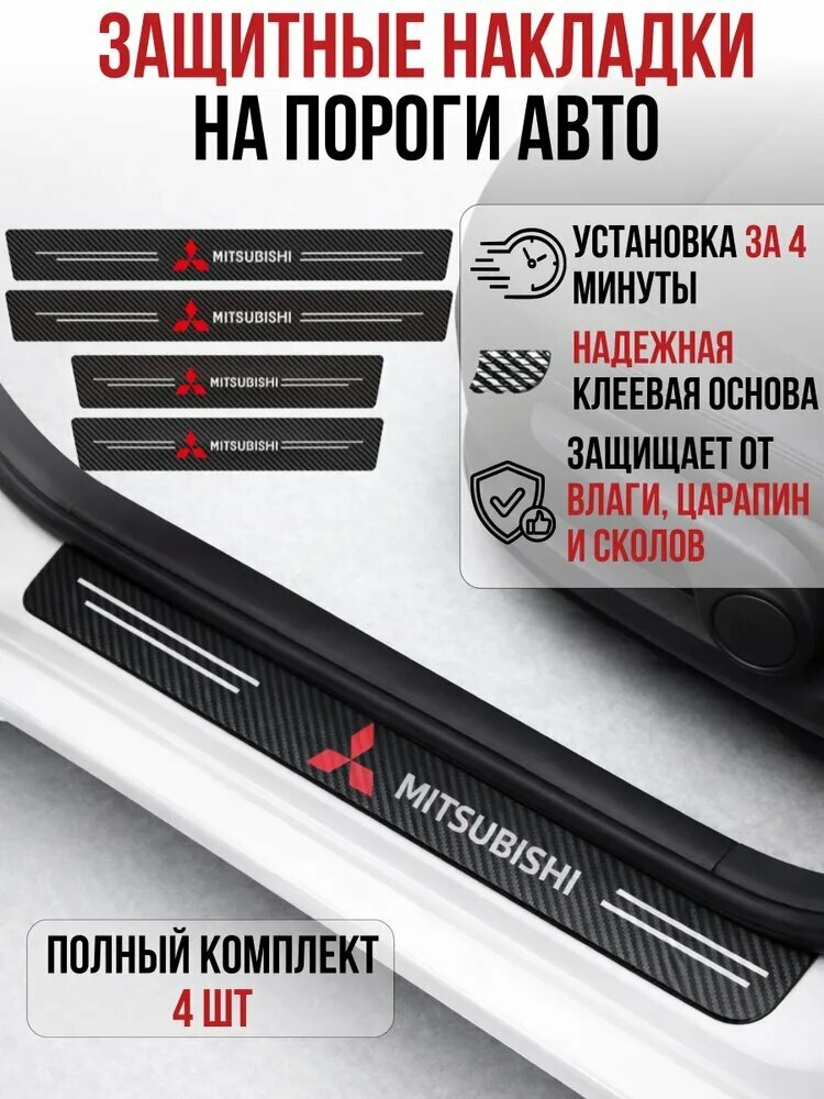 Накладка на автомобиль на пороги, 4 шт.
