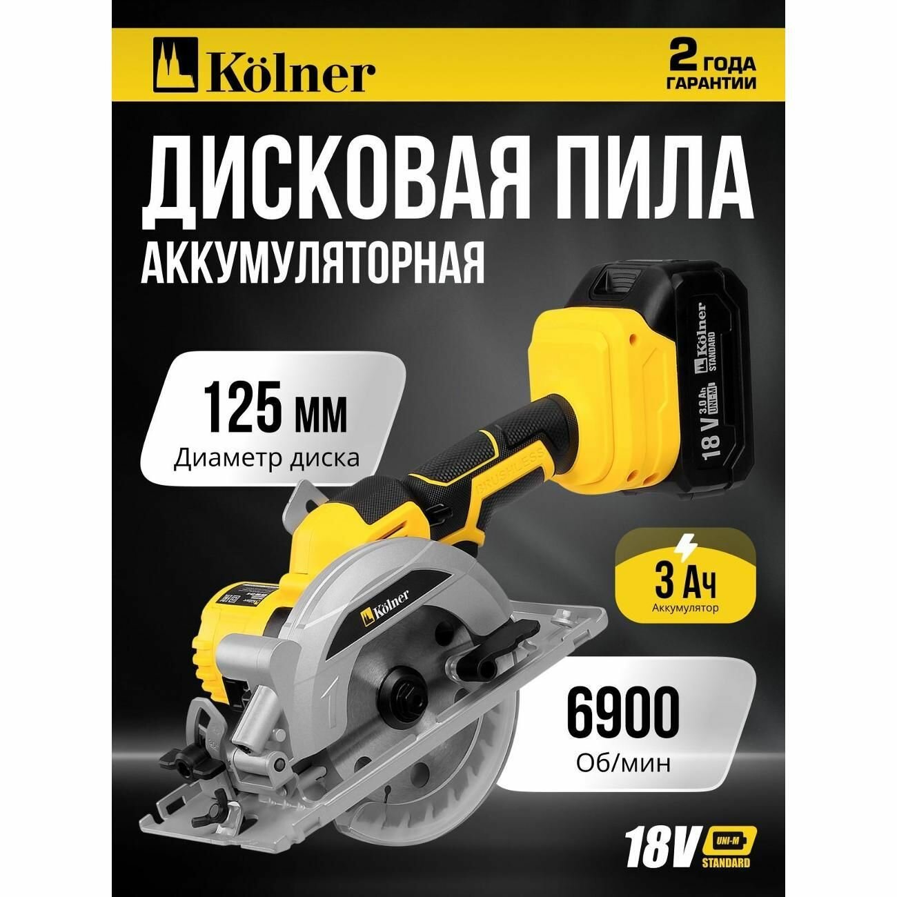 Пила циркулярная Kolner KCW 18BL-125-1K