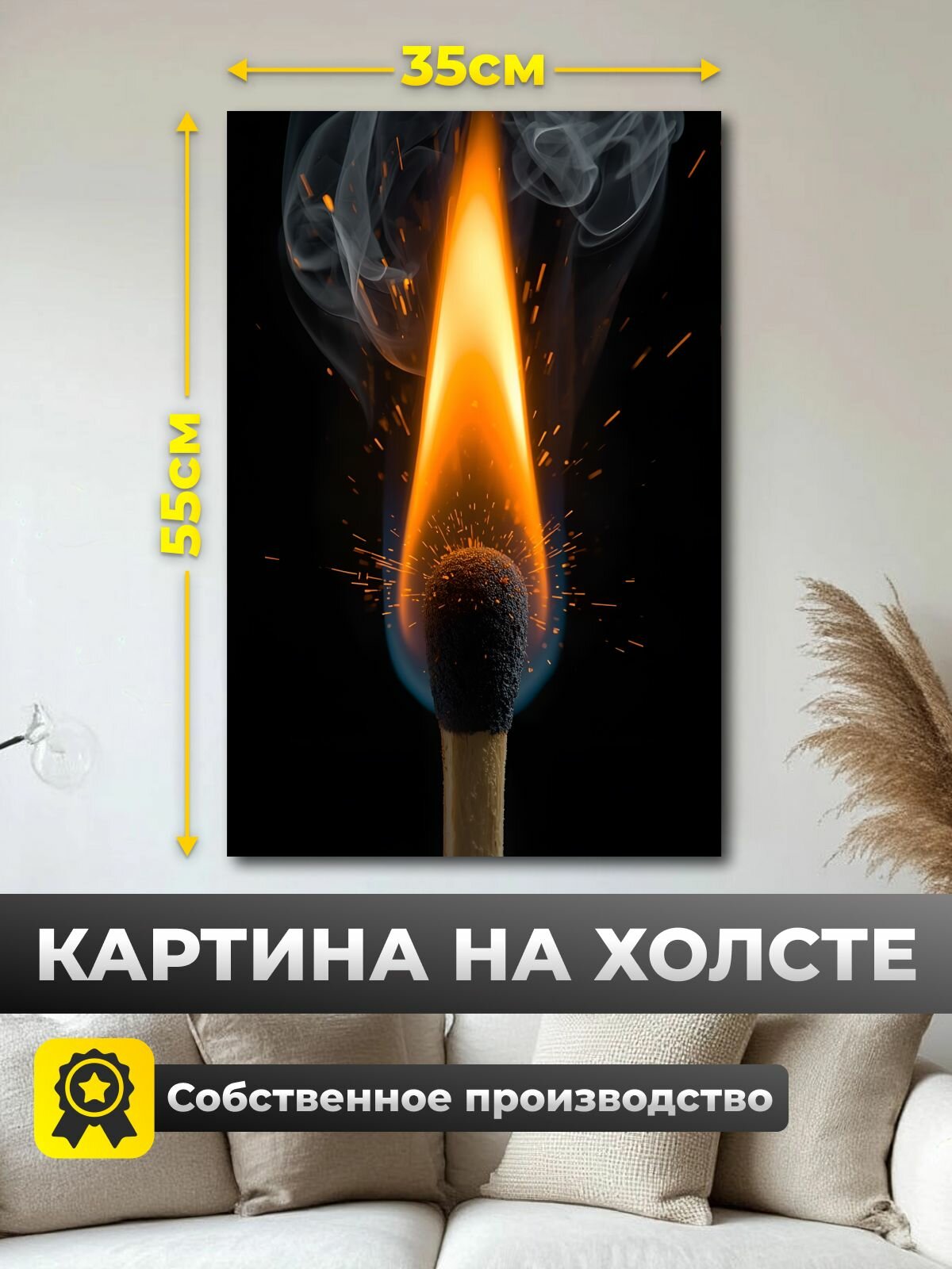Анитрак Картина "Пламя жизни" 35х55 с подрамником