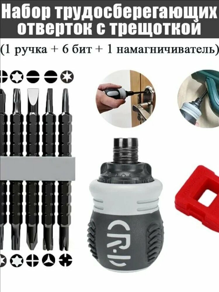8 шт. Отвертка с храповым механизмом
