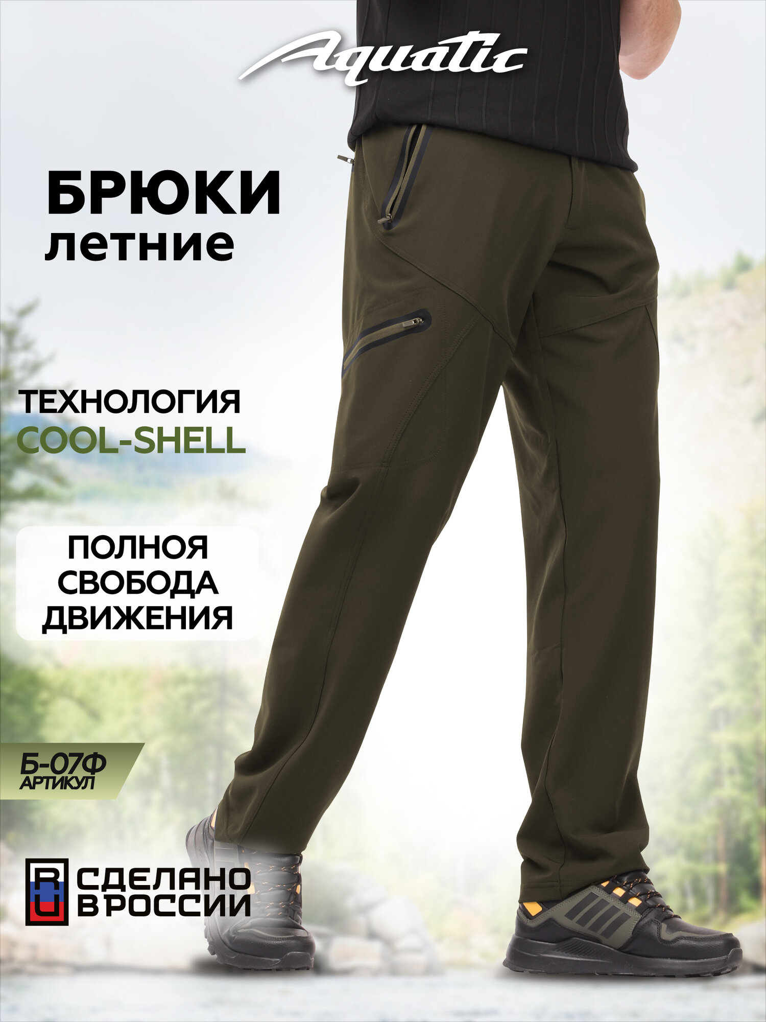 Брюки спортивные