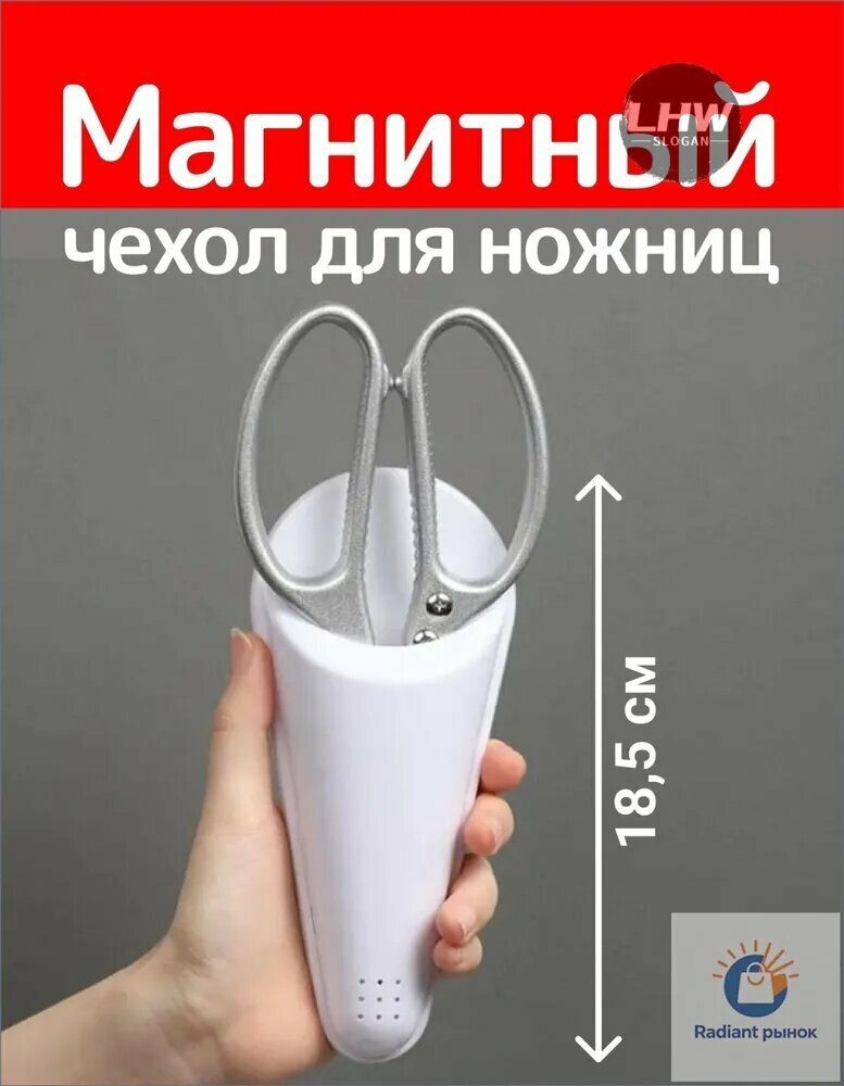 Магнитный органайзер держатель ножниц