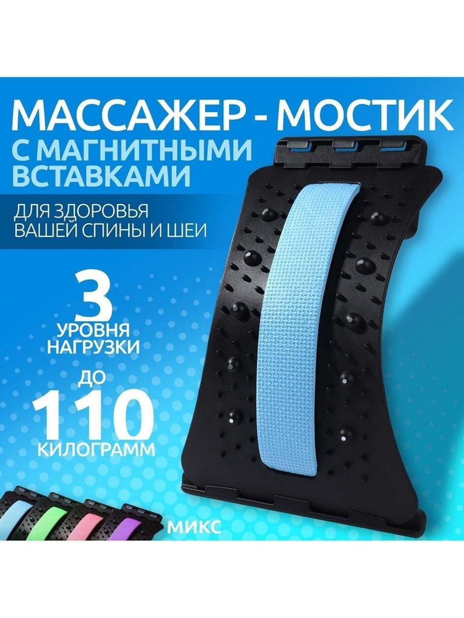 Массажер для спины, трехуровневый, с магнитом, 36 × 23 см, цвет микс