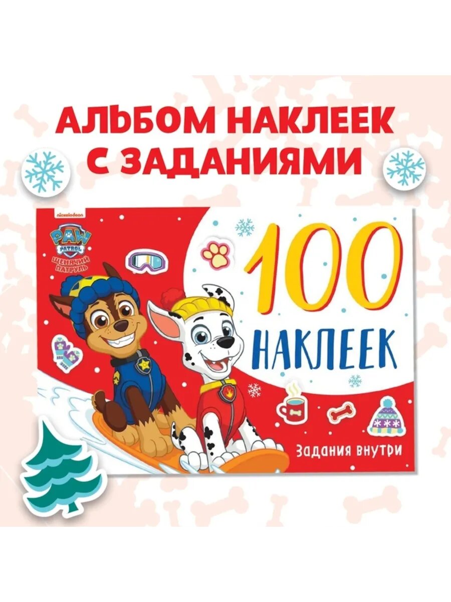 Альбом наклеек "Путешествия щенков", A5, 12 стр.
