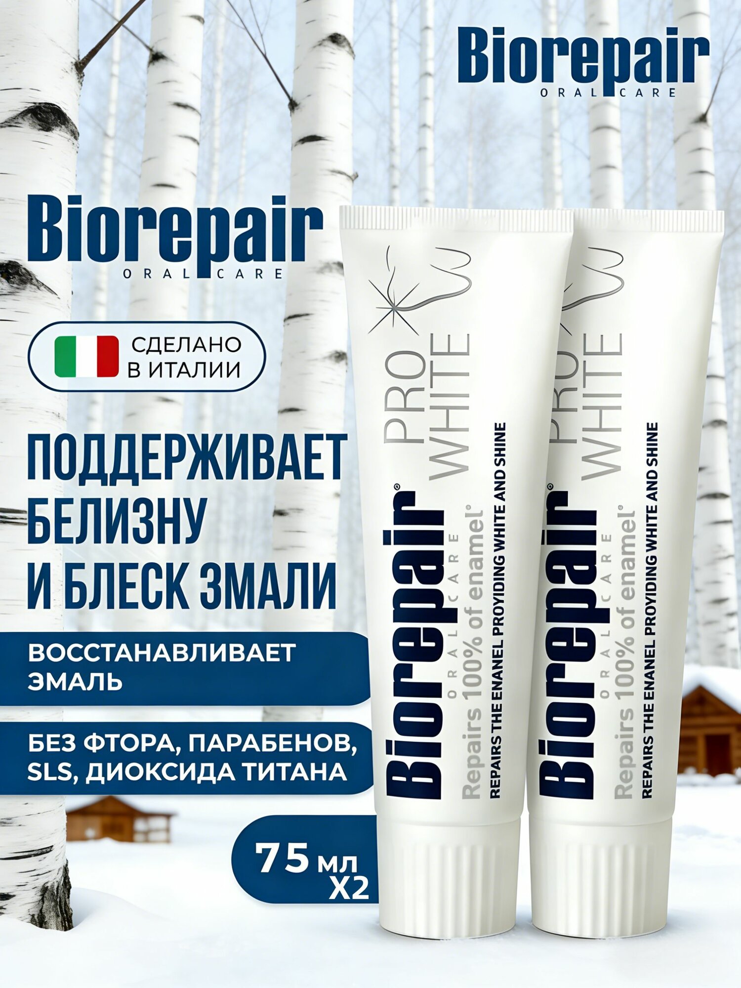 BiorepairЗубная паста Intensive Night, Pro White, 75 мл, 2 шт