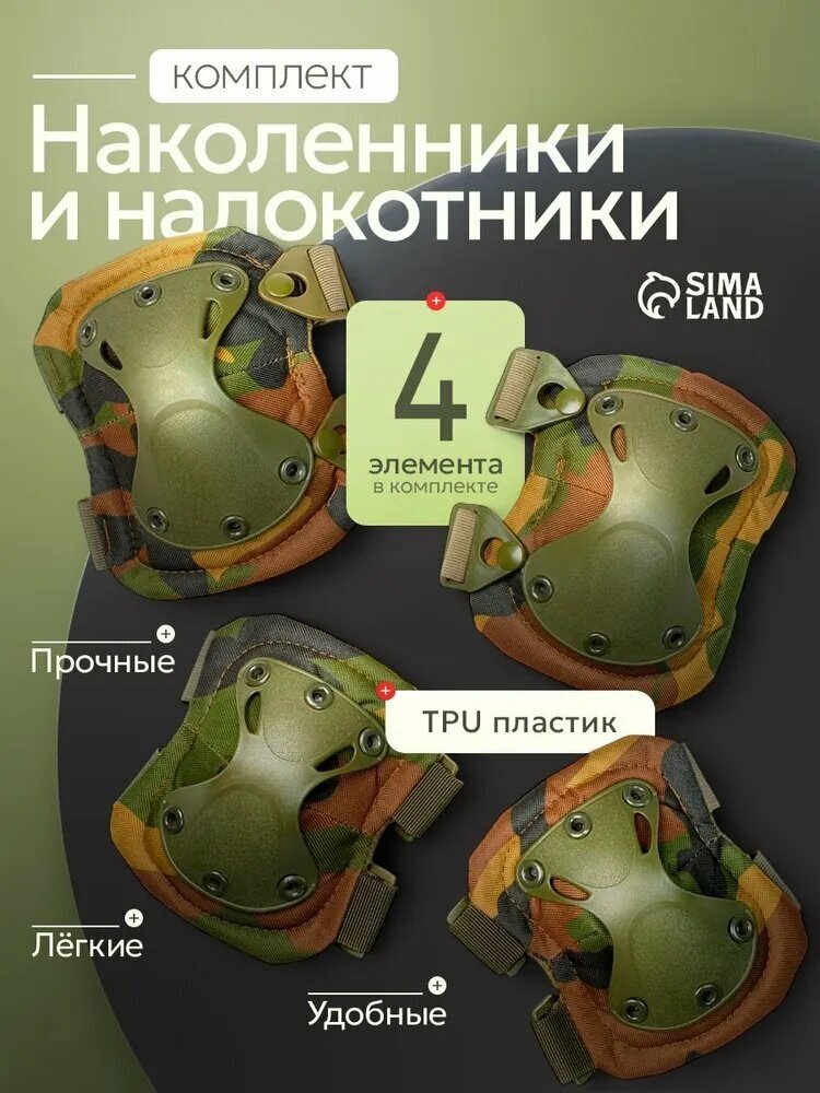Комплект защиты для спорта наколенники и налокотники