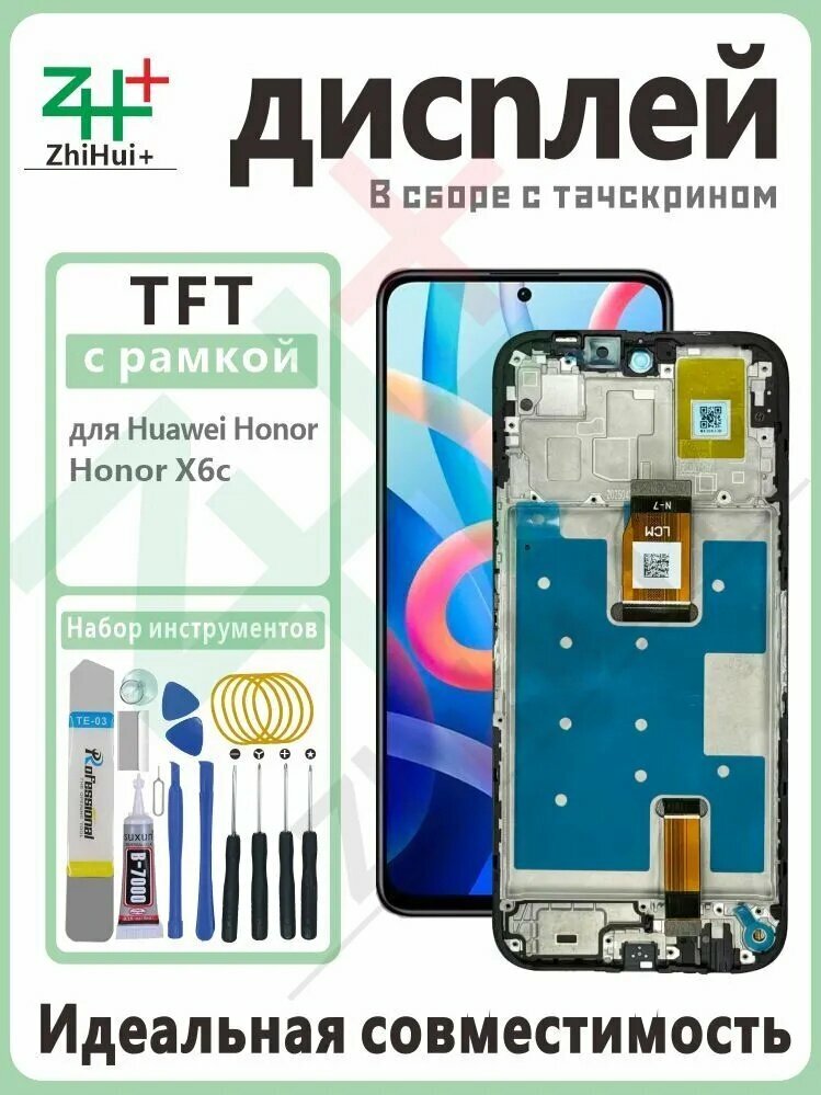 Дисплей для смартфона Huawei Honor X6C, в сборе с тачскрином , Дисплей в сборе с рамкой, TFT-дисплеем с функцией сенсорного управления