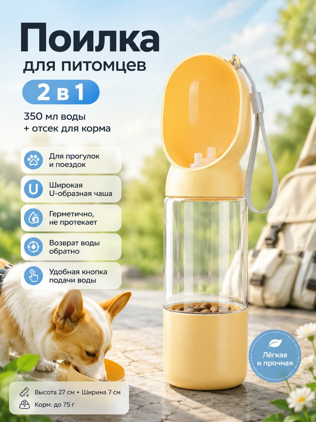 Дорожная бутылка-поилка для собак 2-в-1, портативная миска воды с кнопкой подачи