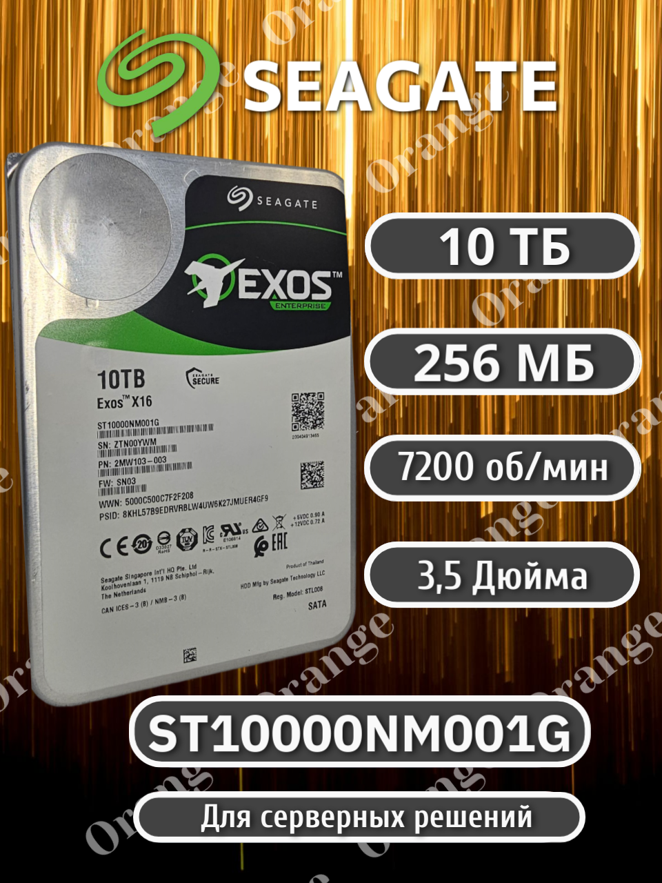Жесткий диск Seagate EXOS X16 ST10000NM001G, 3.5", 10ТБ, серый металлик
