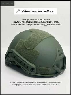 Каска для страйкбола — фото 1
