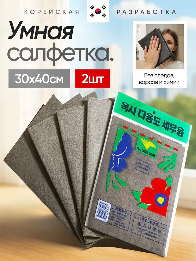 WILA Салфетки для уборки блеск в доме от вила, Серый, 30х40 см, 2 шт.