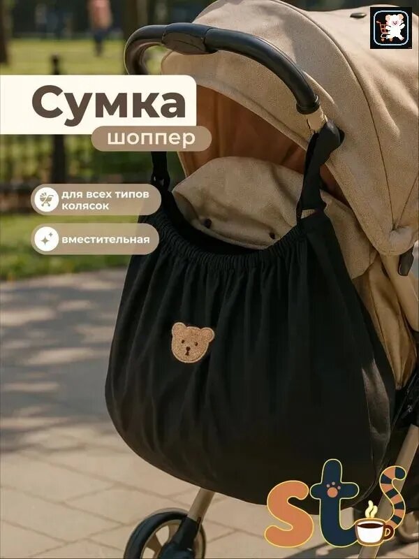 Органайзер для коляски черный нейлон удобный