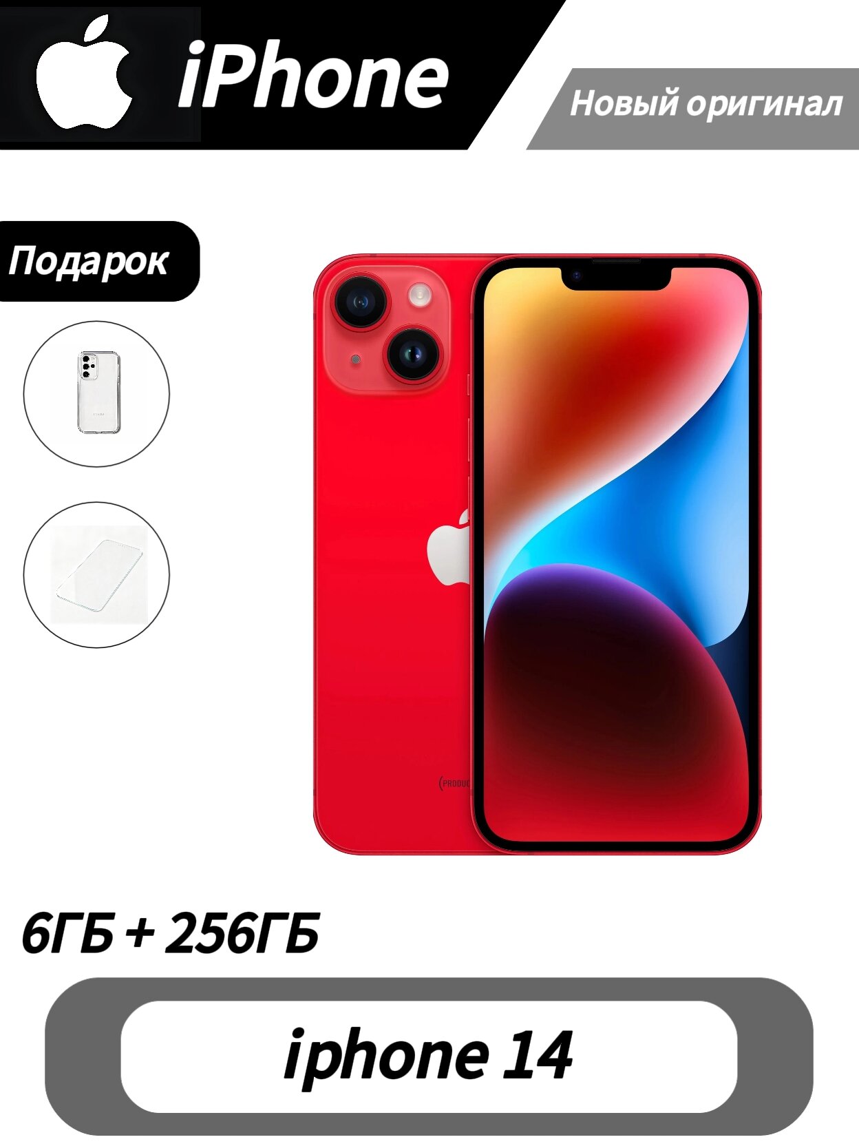 Новый оригинал фициально авторизовано Смартфон Apple iPhone 14 256 ГБ, поддерживает русский, (PRODUCT)RED
