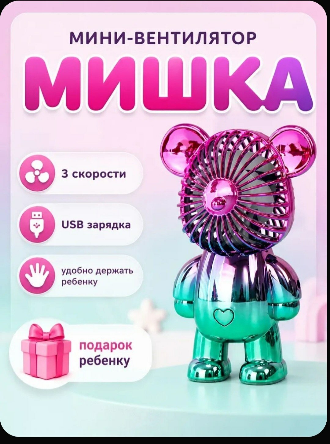 Мини вентилятор "Мишка", USB-зарядка, ручная, детская игрушка