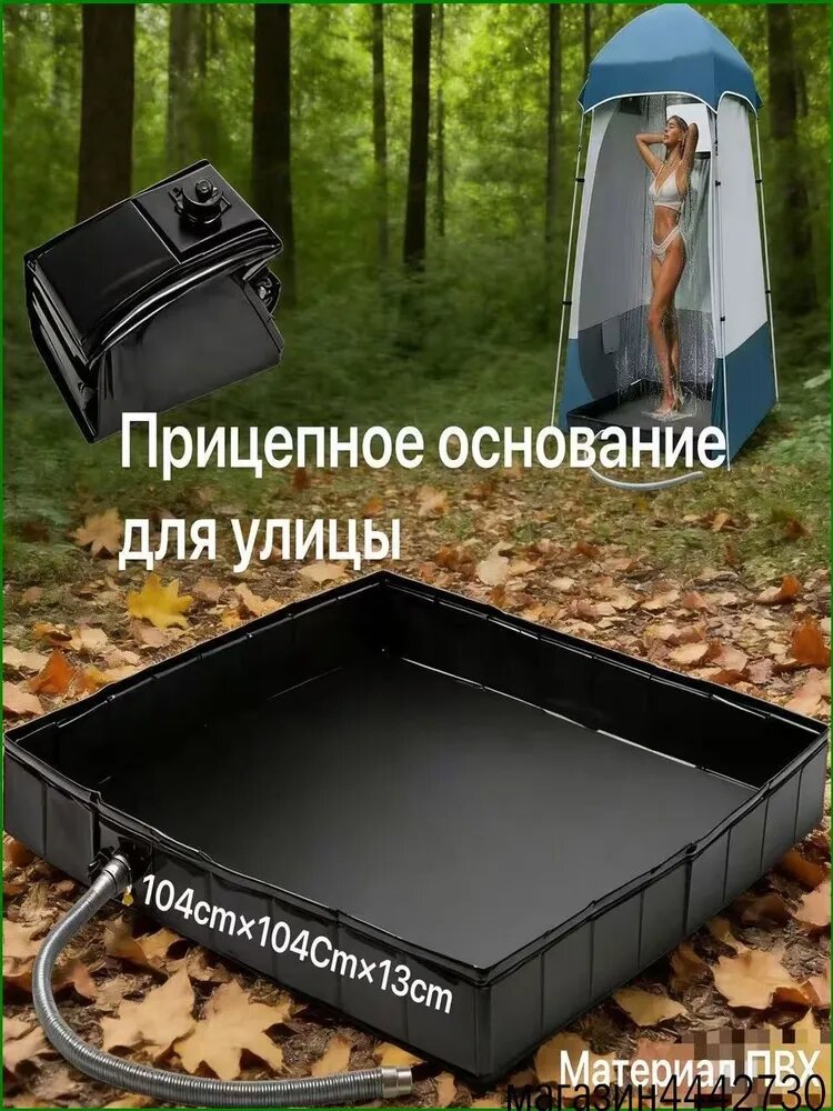Переносной поддон для душа, складывающееся основание для душа размером 104*104 см и дно раковины