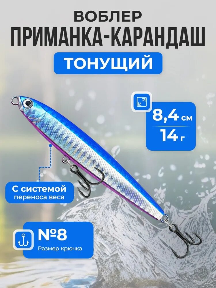 Эксклюзивный стикбейт Pencil с системой мертвой мушки для сверхдальнего заброса, модель 8,4 см и 14 г, выполнена в серебристоголубой расцветке
