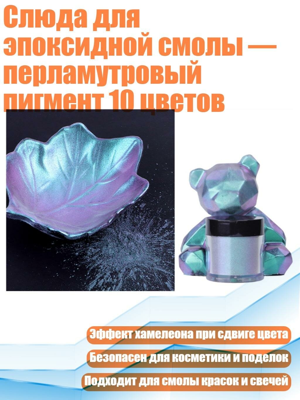 Слюда для эпоксидной смолы — перламутровый пигмент 10 цветов, Фиолетово-сине-зеленый