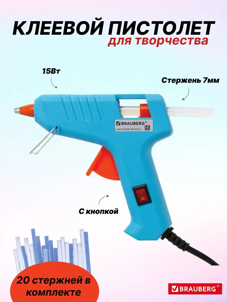 Клеевой пистолет 7 мм 15 Вт для рукоделия