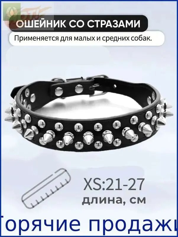 Ошейник с шипами для собак мелких и средних пород и щенков
