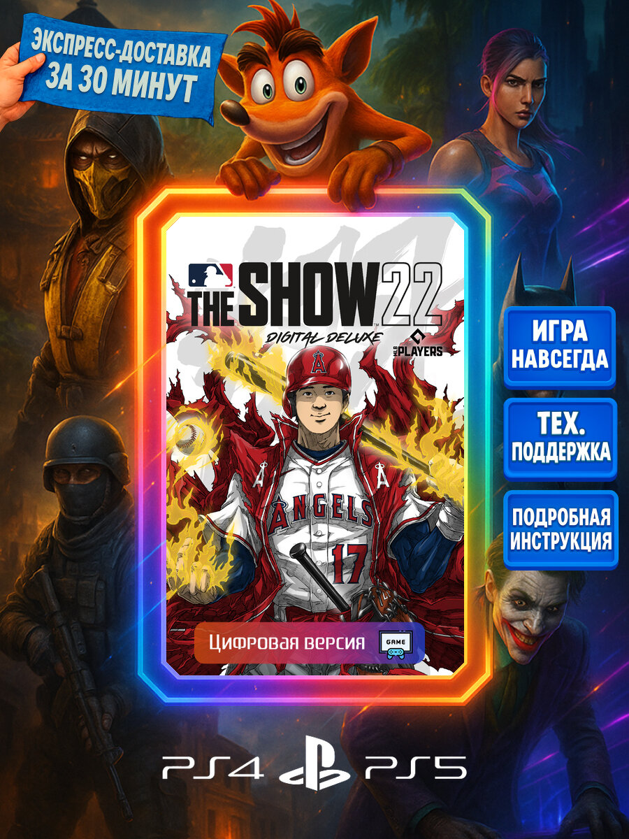 Цифрове розширене видання MLB The Show 22 для PS4 та PS5 PS4/PS5 | Моментальная доставка | Английский язык | Спорт