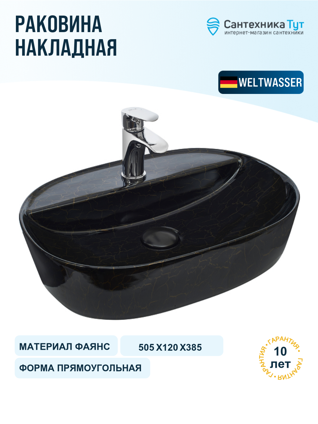 Раковина WeltWasser Elbach 2202 K509 50 10000004548 Мрамор фаянс накладная 50.5