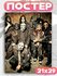 Постеры на стену Slipknot, плакат 1шт, А4 размер.