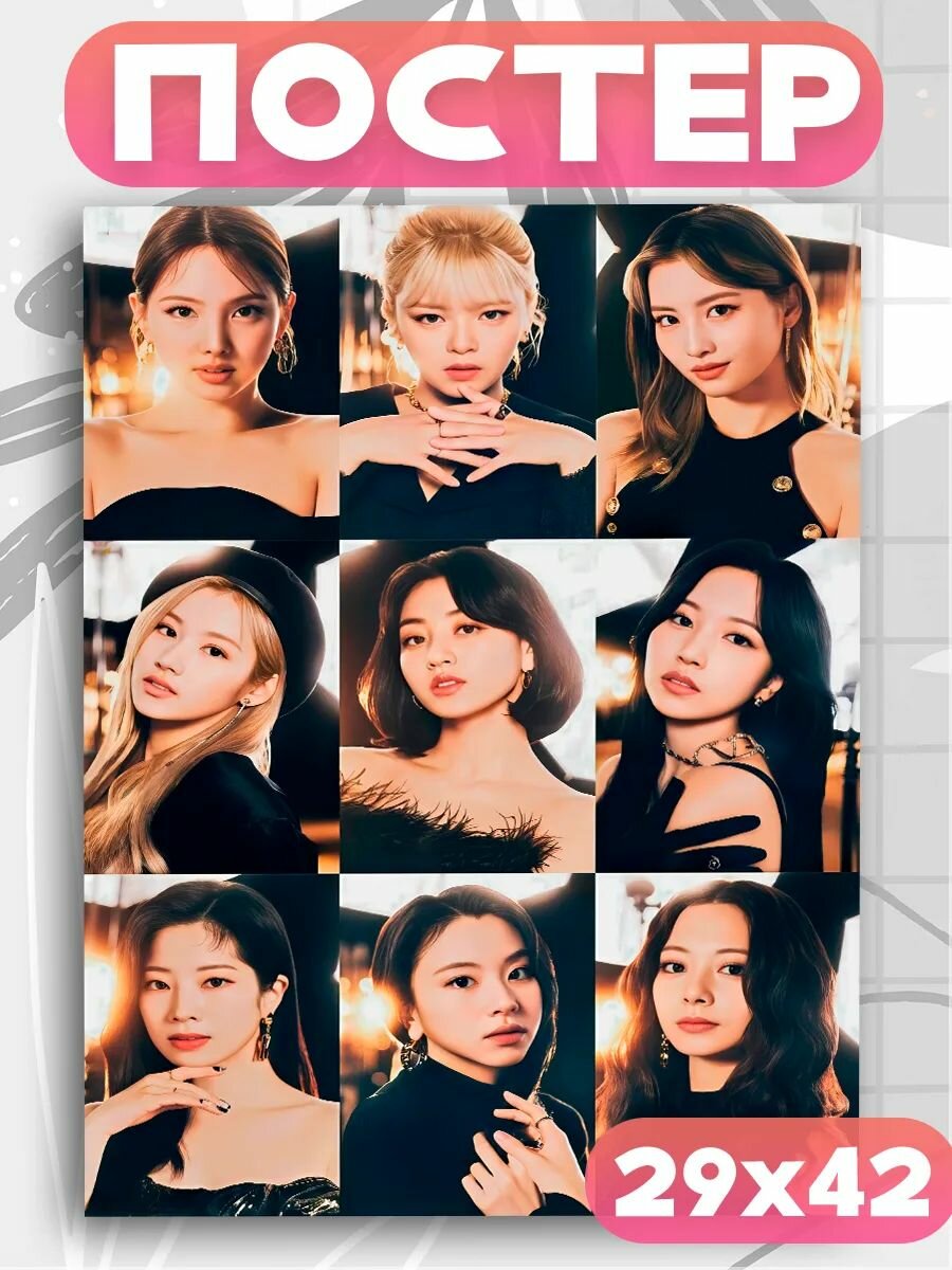 Постеры на стену кпоп Twice к поп, плакат 1шт, А3 размер.