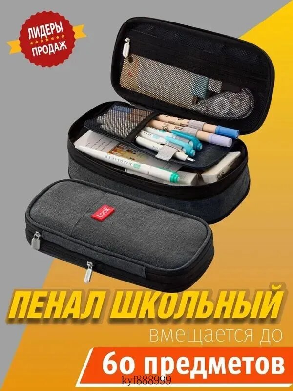Пенал школьный для девочки и мальчика