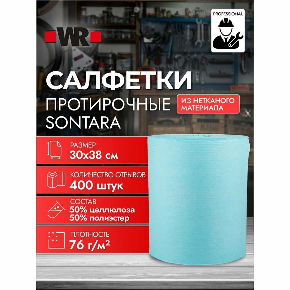 Протирочный материал Wurth нетканый (в рулоне 400 листов 38x30см) 1899800831228 1 — фото 1