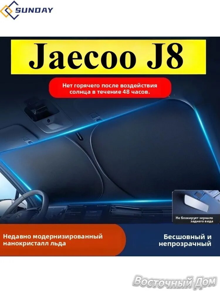 Шторка солнцезащитная, затемнение: 99%