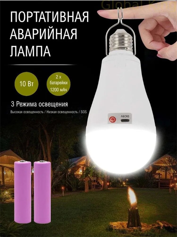 Лампа аварийного освещения E27 мощностью 10 Вт, 2x1200 мАч, USB-зарядка, лампа для кемпинга с крючком, 1 шт.