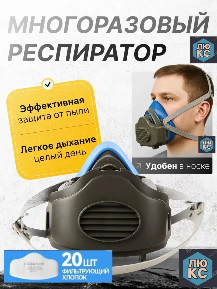 Респиратор профессиональный, FFP2, размер Универсальный, 21 шт.