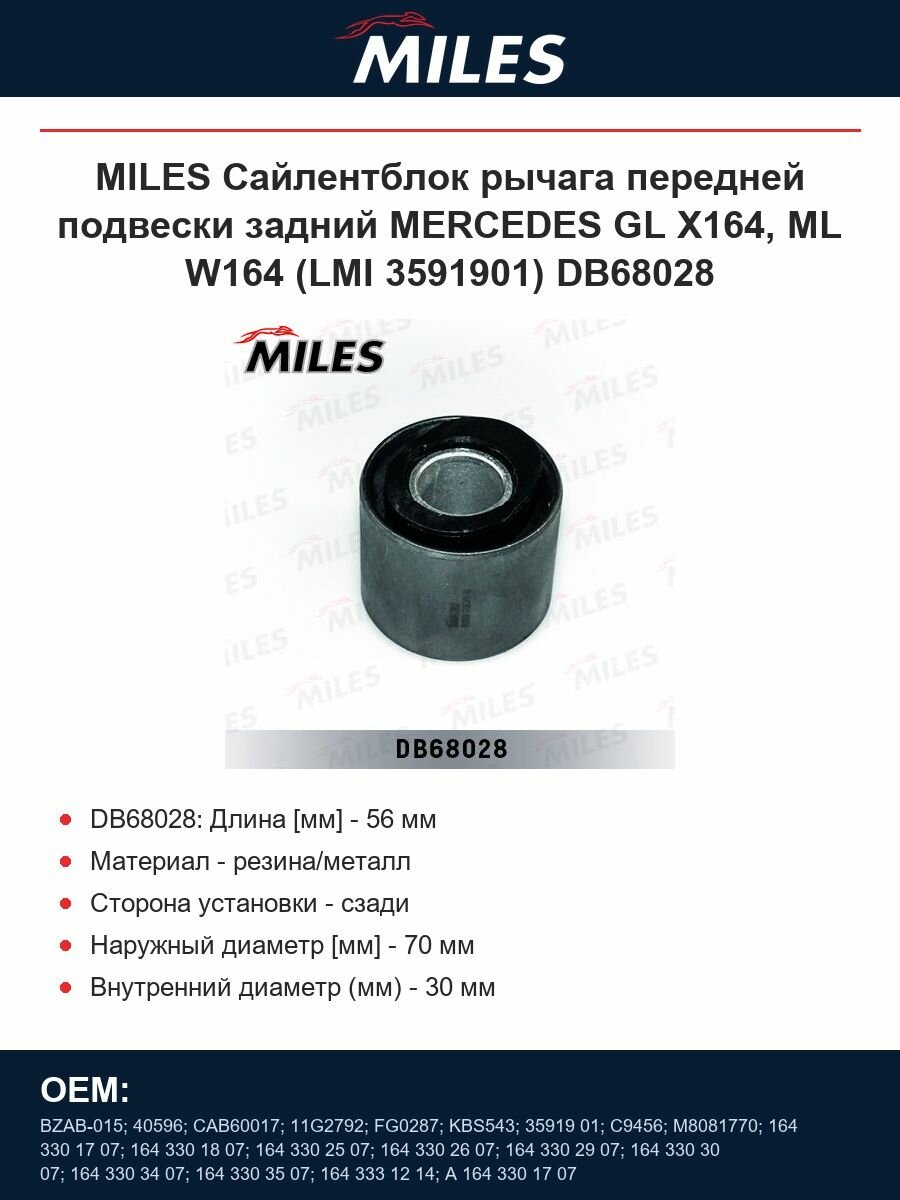 MILES Сайлентблок рычага передней подвески задний MERCEDES GL X164, ML W164 (LMI 3591901) DB68028